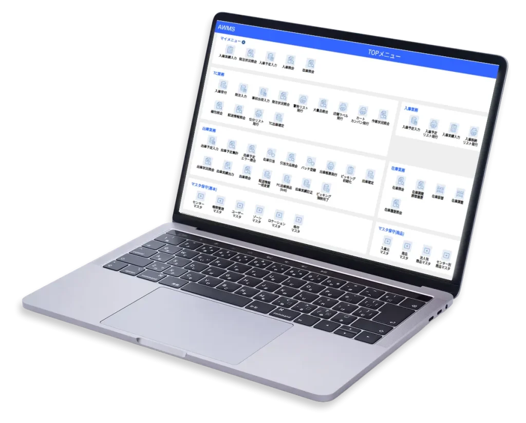 AWMSとは？ - 倉庫管理システムおすすめ「AWMS」｜東計電算